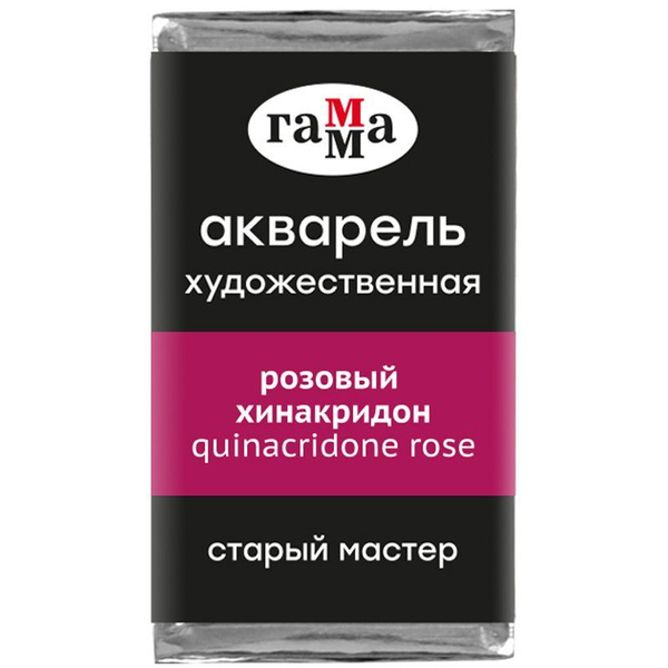 Акварель художественная Гамма "Старый Мастер" розовый хинакридон, 2,6мл ...