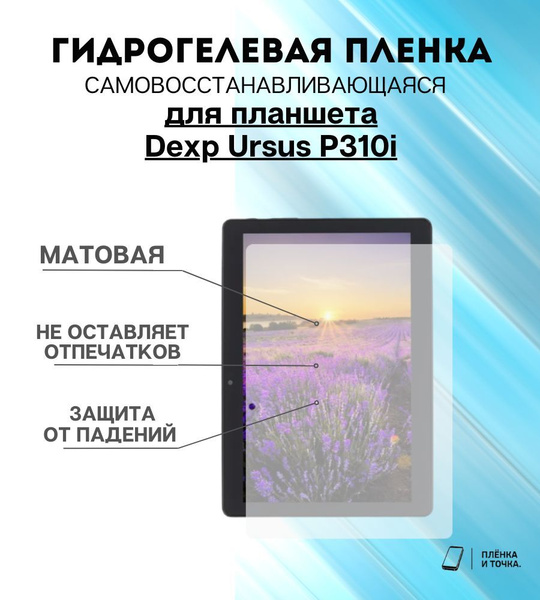 Защитная пленка Dexp Ursus P310i - купить по выгодной цене в интернет ...