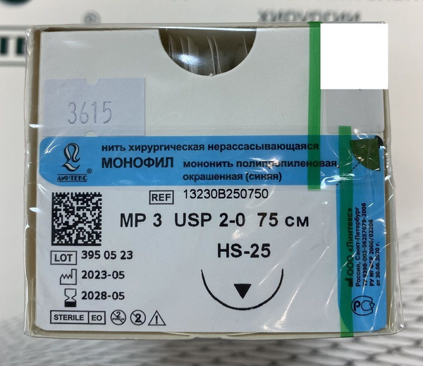 Шовный материал хирургический МОНОФИЛ полипропилен USP 2/0 (МР 3), 75см ...