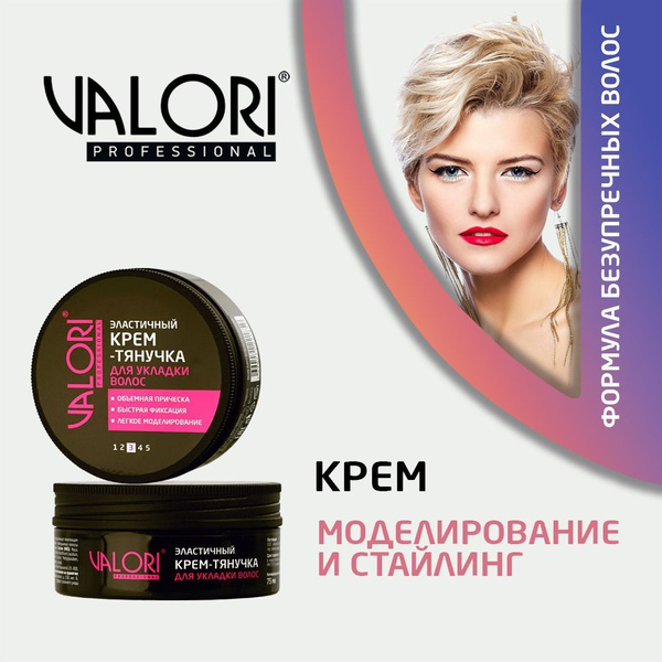 Эластичный крем - тянучка для укладки волос Valori Professional 75мл ...