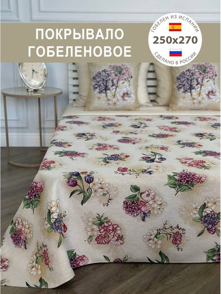 Покрывало GOBIHOME BASIC Цветы 250x 270 см - купить по выгодным ценам в интернет-магазине OZON ...