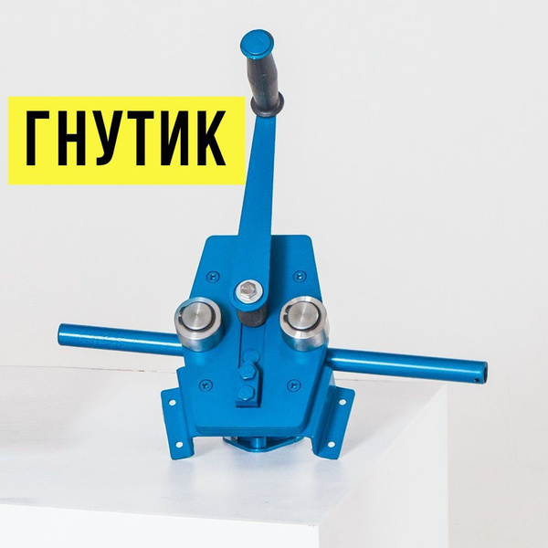 Ручной станок для холодной ковки PLADEX "Гнутик" 1010 - купить по ...