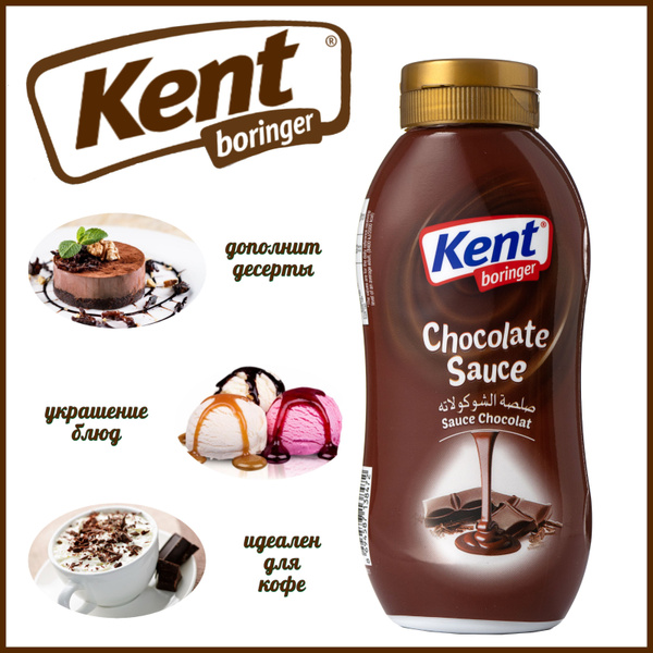Соус / Топпинг Шоколадный "Kent boringer", 300г - купить с доставкой по ...