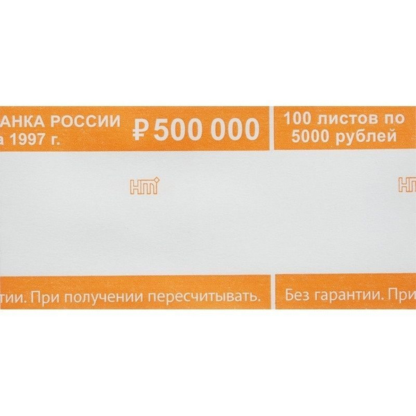 Бандерольное кольцо КНР нового образца, номинал 5000 рублей, 500 шт ...