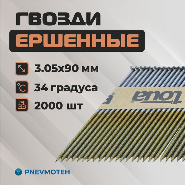 Гвозди 3.05 x 90 мм 2000 шт 10.3 кг TOUA купить по низкой цене в ...