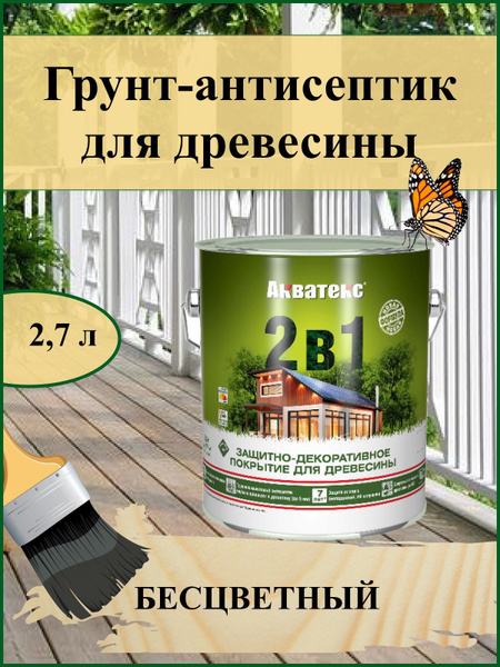 Лак-антисептик для древесины наружных и внутренних работ Акватекс 2в1 ...