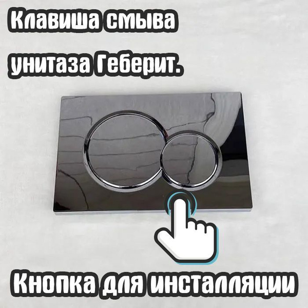 Кнопка для инсталляции GEBERIT SIGMA 01 золото. бронза. Клавиша смыва ...