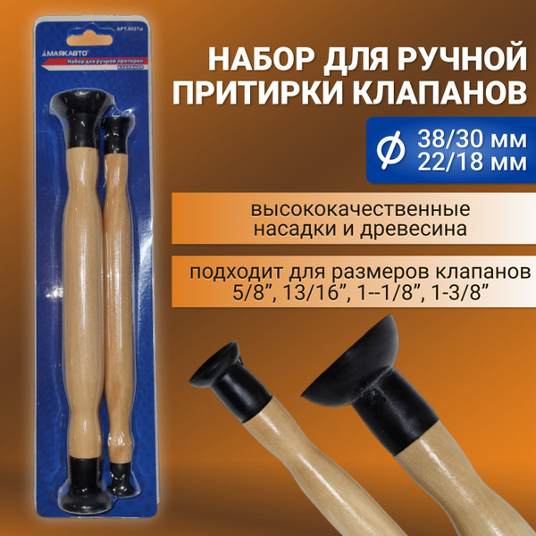 Набор для ручной притирки клапанов - купить с доставкой по выгодным ...