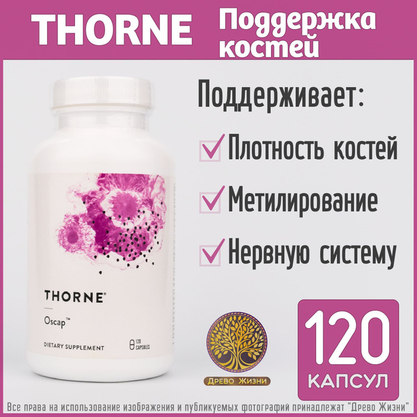 Thorne Research Advanced Bone Support/Oscap, Кальций, Магний, 120 ...