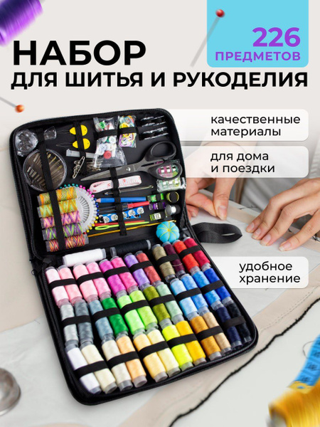 Дорожный швейный набор для шитья и рукоделия, органайзер для дома ...