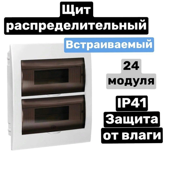Бокс 24 модуля IP40 - купить по выгодной цене в интернет-магазине OZON (1136567167)