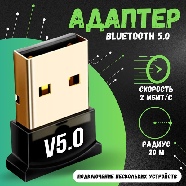 Bluetooth-адаптер PapkaS Bluetooth адаптер для пк, блютуз для ноутбука ...