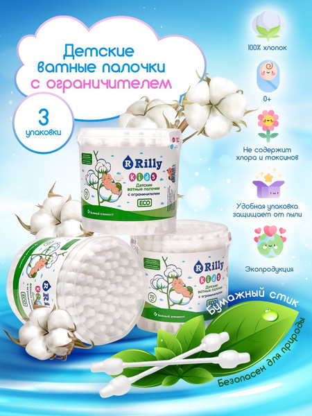 Ватные палочки детские с ограничителем для новорожденных 210шт - купить ...