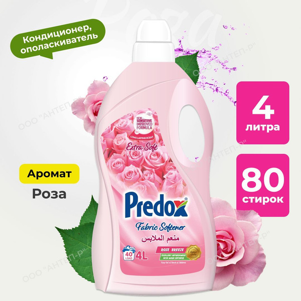 Predox Кондиционер ополаскиватель для белья Розовый бриз 4л - купить с ...
