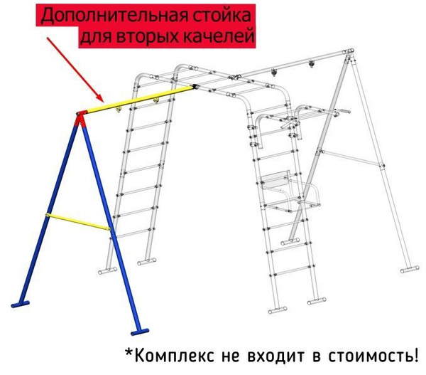 Дополнительная стойка под вторые качели - купить с доставкой по ...