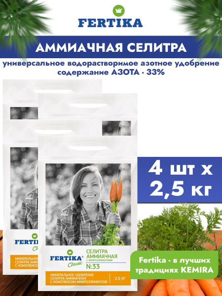 4шт: Удобрение Фертика Селитра аммиачная1,5 кг купить на OZON по низкой ...