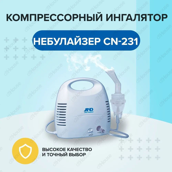Компрессорный Ингалятор (Небулайзер) AND CN-231 - купить с доставкой по выгодным ценам в ...