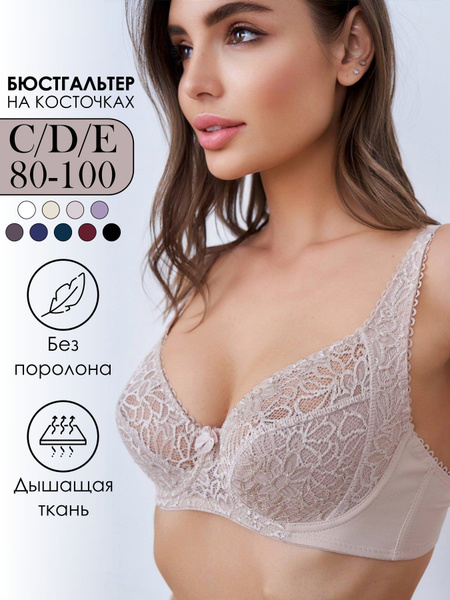 Бюстгальтер Женский Amore Rosso классическая чашка, на косточках, размер 85C темно-бежевый Гипюр ...
