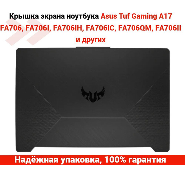 Крышка матрицы (экрана) ноутбука Asus Tuf Gaming A17 FA706, FA706I, FA706IH, FA706IC, FA706QM ...