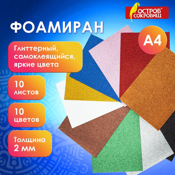 Фоамиран для рукоделия и творчества цветной с блестками А4, пористая ...