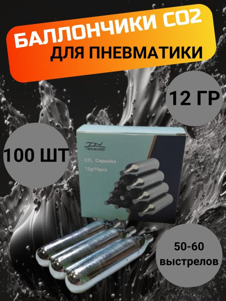 Баллончики для пневматики - купить с доставкой по выгодным ценам в ...