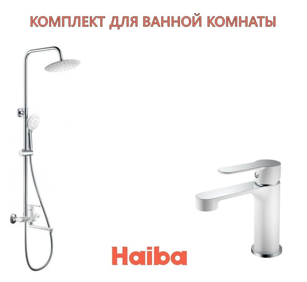 Душевая система с тропическим душем и смеситель для раковины HAIBA, белый-хром, латунь - купить ...