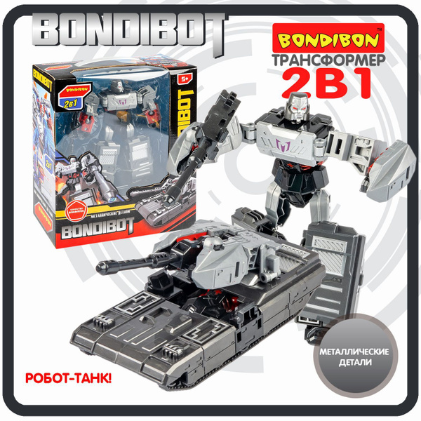 Робот трансформер танк 2в1 BONDIBOT Bondibon детская игрушка фигурка для мальчиков ...