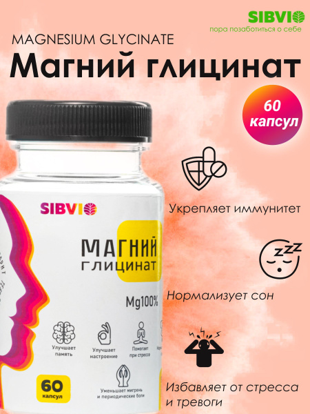 Биологически активная добавка к пище Магния Глицинат 600 мг 60 капсул ...