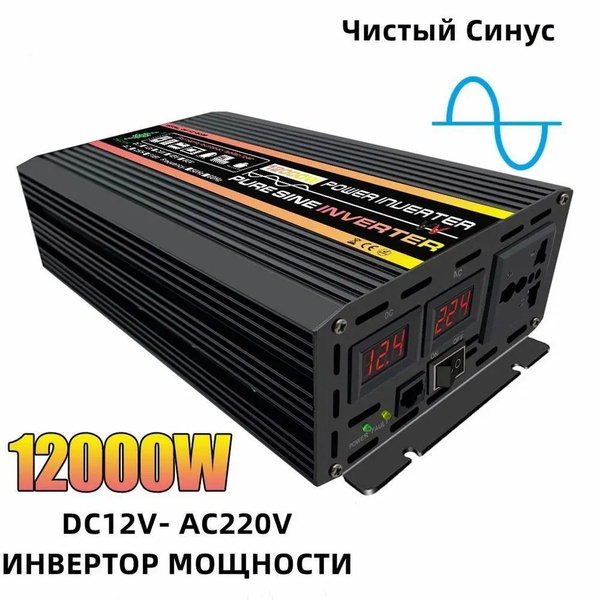 Автомобильный Инвертор 12/220v Чистый Синус 12000 Вт Светодиодный Экран ...