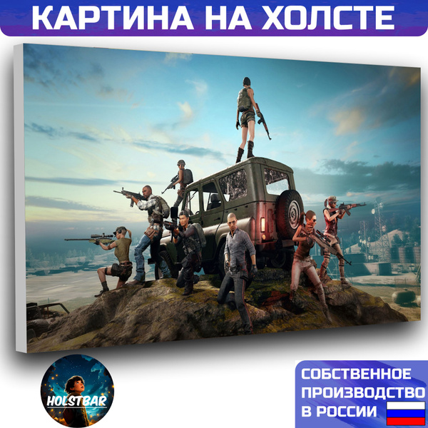 Картина на холсте Pubg game Пабг игра 60х80 см HOLSTBAR - купить по ...