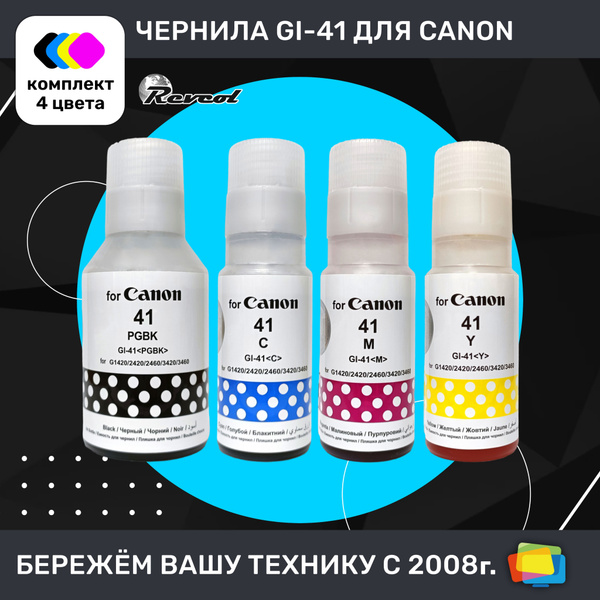 Расходник для печати Revcol чернила Hameleon GI-41 PGBK, GI-41 M, GI-41 C, GI-41 Y, pigment ...