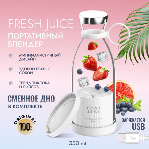 Блендер портативный, беспроводной, для смузи FRESH JUICE оригинал ...