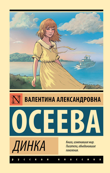 Динка - купить с доставкой по выгодным ценам в интернет-магазине OZON ...