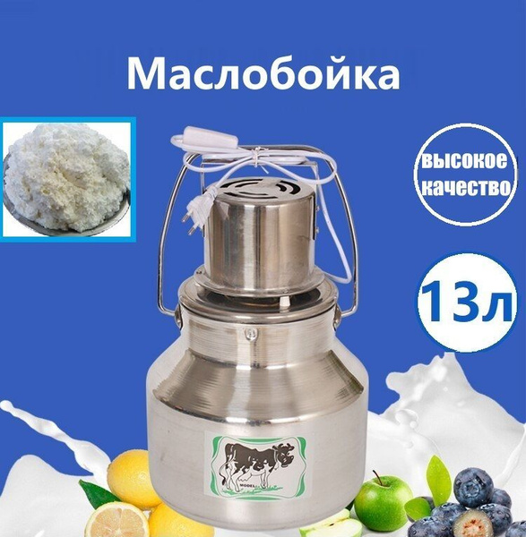 Сепаратор для молока электрический,Маслобойка электрическая для ...
