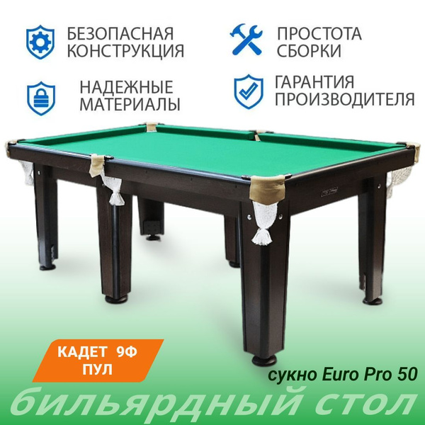 Бильярдный стол Кадет 9 футов для американского пула купить на OZON по ...