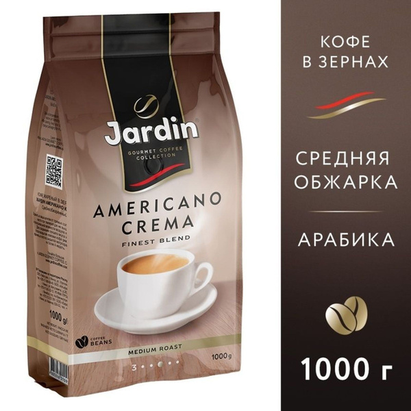 Jardin Americano Crema / Кофе в зернах Жардин Американо Крема 1 кг ...