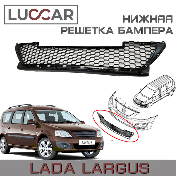 Решетка переднего бампера нижняя Лада Ларгус до 2021г. - арт ...