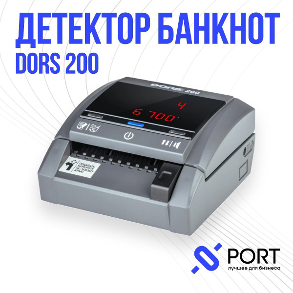 Автоматический детектор валют DORS 200 - купить с доставкой по выгодным ценам в интернет ...