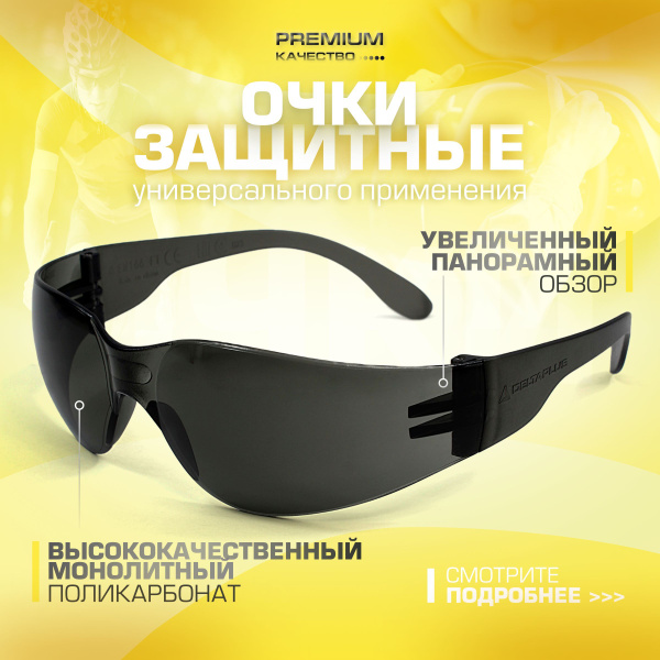 Очки защитные строительные - купить с доставкой по выгодным ценам в ...