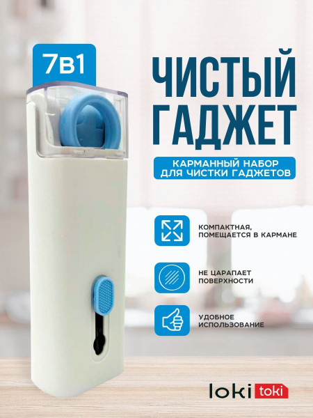 Щетка ручная Loki Toki, 1 шт, ABS пластик, белый, голубой по низкой ...