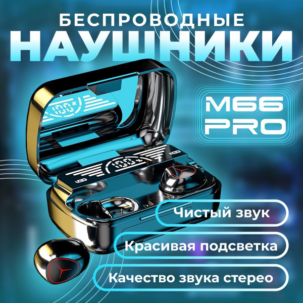 Наушники Вкладыши m66 pro - купить по доступным ценам в интернет ...