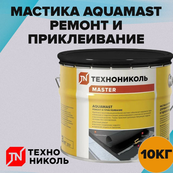 Мастика гидроизоляционная ТЕХНОНИКОЛЬ 10 кг - купить по низким ценам в ...