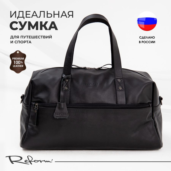 REFORM Сумка дорожная - купить с доставкой по выгодным ценам в интернет ...