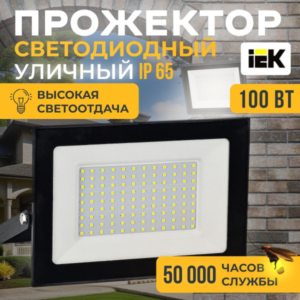 Прожектор светодиодный уличный IEK 100Вт 6500К IP65 черный 1шт СДО 06-100 купить на OZON по ...