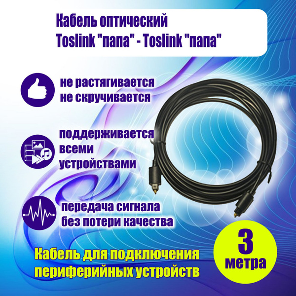 Кабель Оптический аудио (Toslink) PREMIER-AV Toslink - купить по низкой цене в интернет-магазине ...