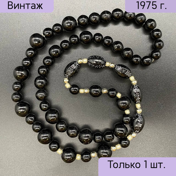 Бусы винтажные, стекло, СССР, 1970-1980 гг. купить по низким ценам в интернет-магазине OZON ...