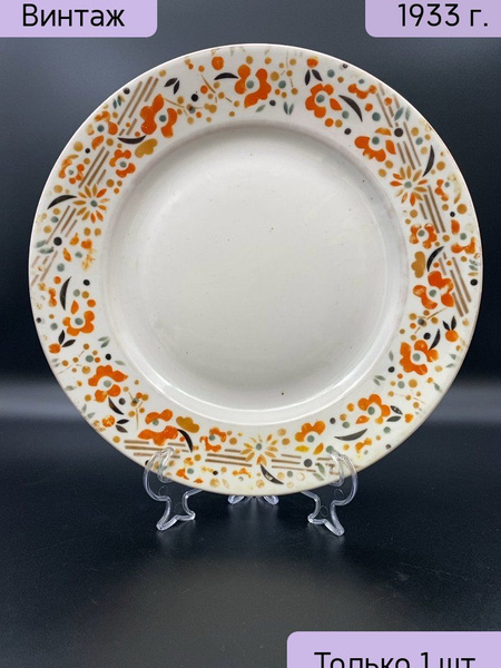 Тарелка винтажная с цветочным декором, фарфор, Дулевский фарфоровый завод Дулёво, СССР, 1932 ...