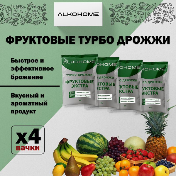 Турбо Дрожжи, Фруктовые ЭКСТРА 60г. 4 шт. - купить с доставкой по ...