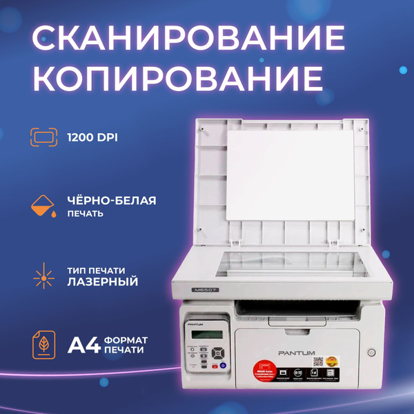 МФУ Лазерное Pantum ПантумМФУ купить по низкой цене в интернет-магазине ...