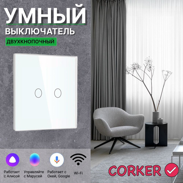 Выключатель для бани и сауны CORKER, клавиш 2 шт, монтаж Скрытый - купить с доставкой по ...
